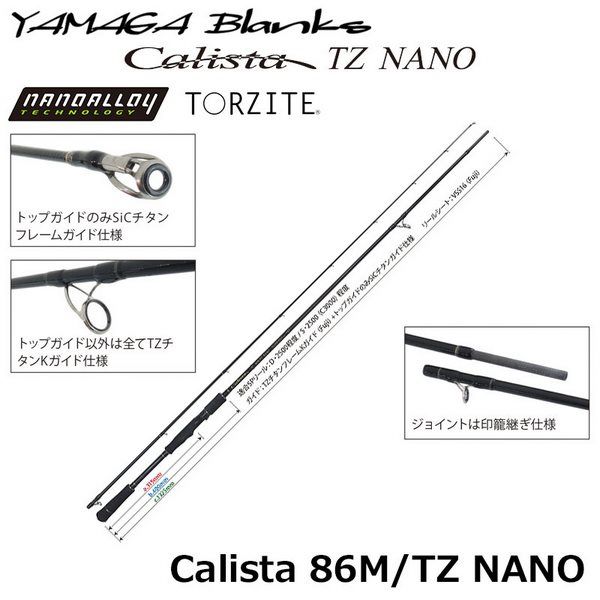 Купить Yamaga Blanks Calista 86M/TZ NANO 3380